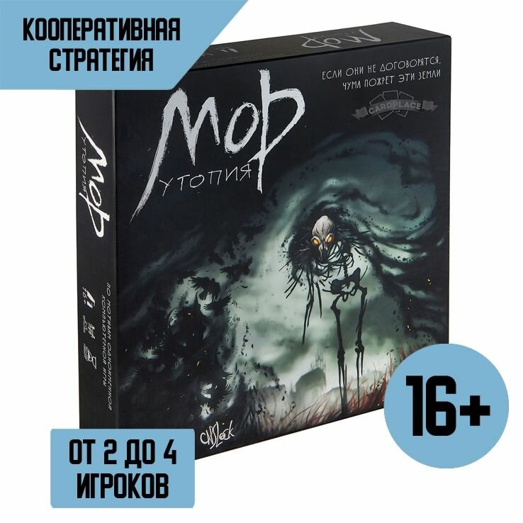 Настольная игра Мор. Утопия