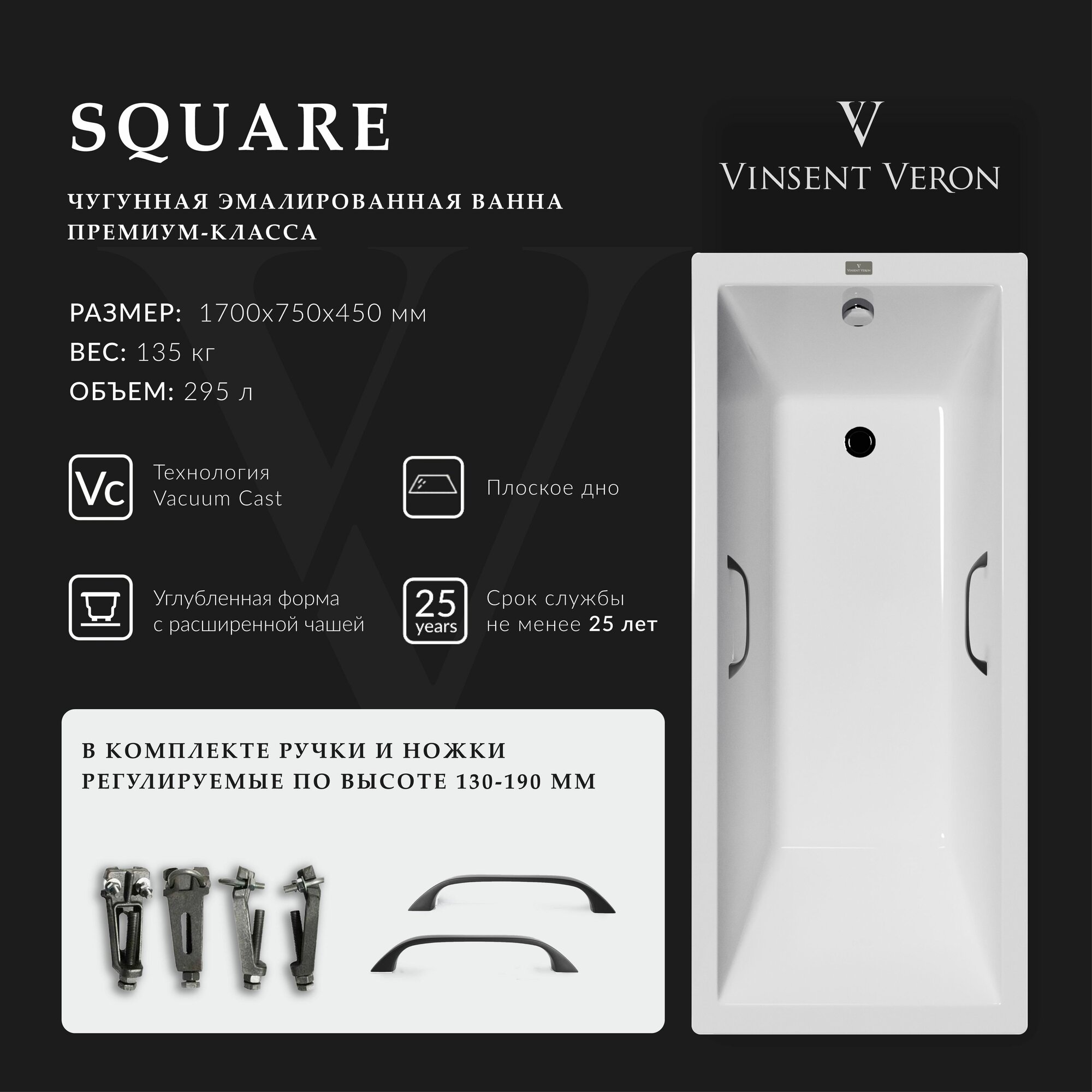 Чугунная ванна Vinsent Veron Square 170x75x45 с квадратными черными ручками