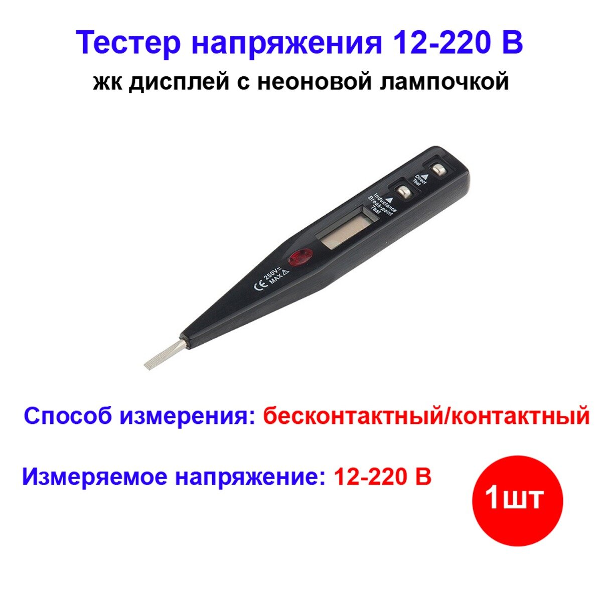 Тестер напряжения 12-220 В, жидкокристаллический дисплей с неоновой лампочкой Sparta