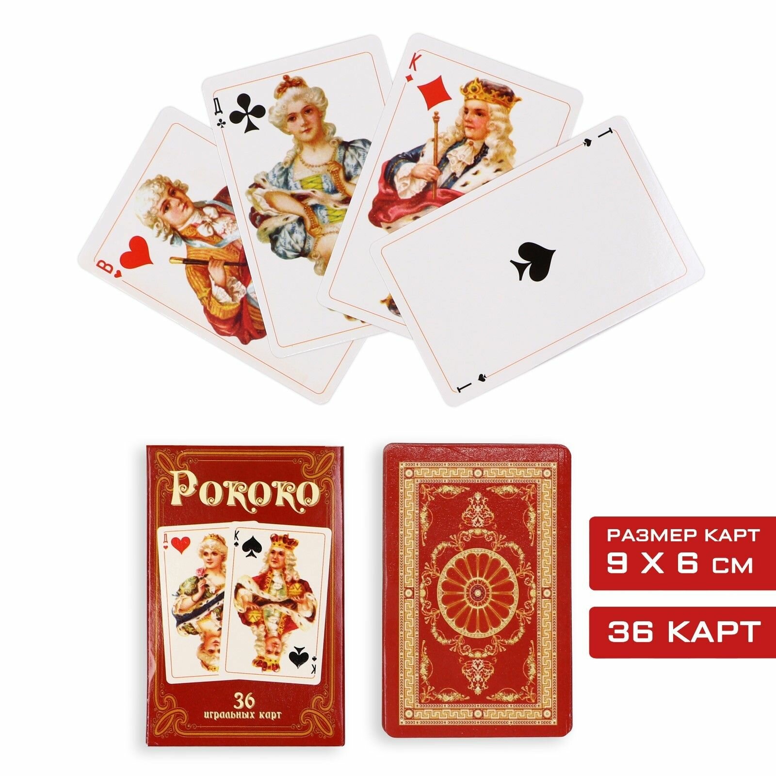 Карты игральные "Рококо", 36 карт