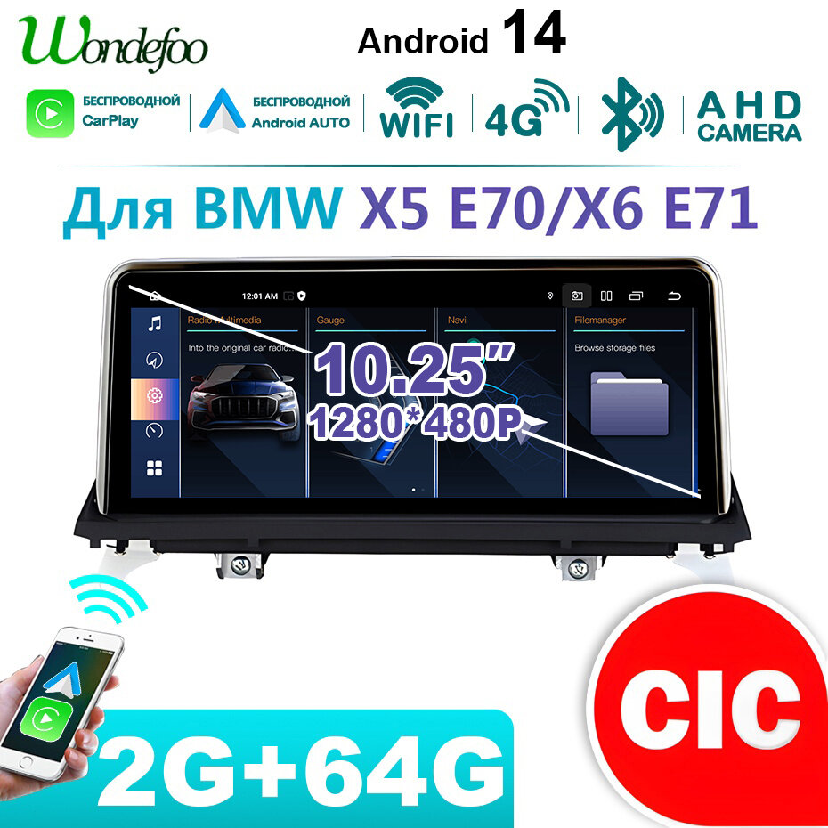Штатная автомагнитола Андроид 14 10.25' 2G+64G Для BMW X5 E70/X6 E71 Carplay Android Auto Синий зуб CIC Автомагнитола