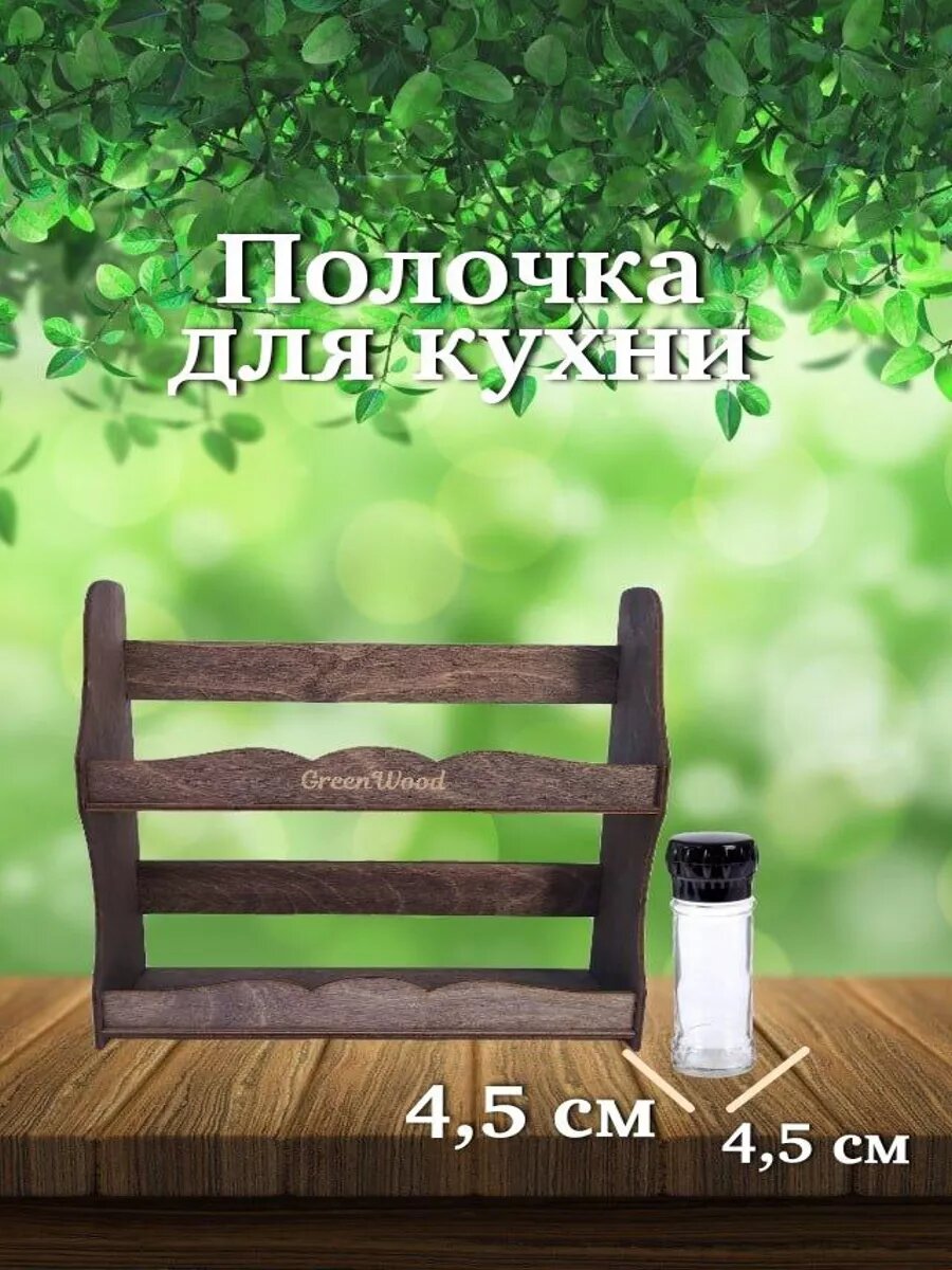 Полочка для специй, органайзер, универсальная