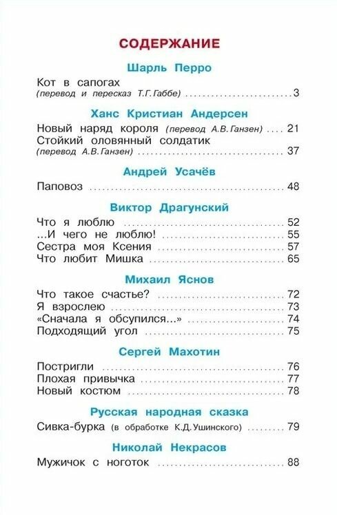 ХрестоматияДетКлассики Читайте, мальчишки! — фото 1