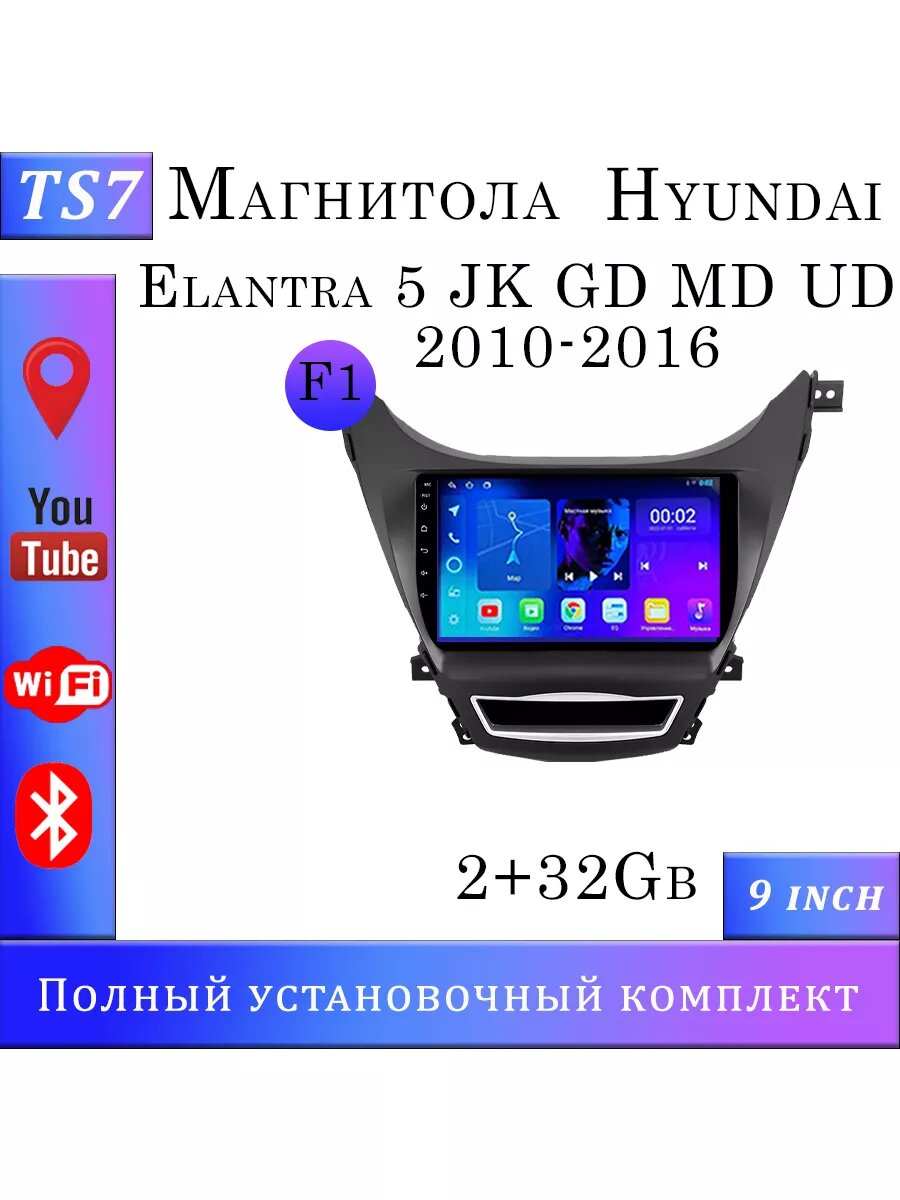 Автомагнитола для Hyundai Elantra 5 JK GD MD UD 10-16 2/32Gb