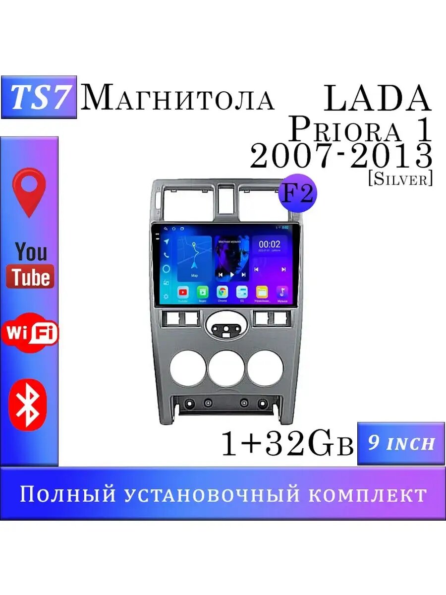 Магнитола TS7 LADA Priora 1 2007-2013 1/32Gb, Bluetooth, FM/AM, GPS