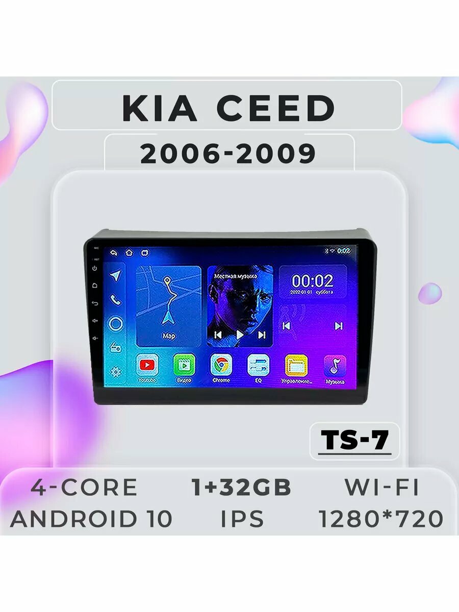 Магнитола TS7 для KIA Ceed 2006-2009 1/32Gb, Bluetooth, FM/AM, GPS