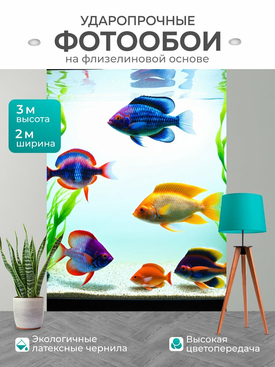 Фотообои моющиеся ударопрочные "Рыбы различных форм и размеров в аквариуме с множеством растительности, акварельная техника и светлый фон" 200x300 см. флизелиновые на стену