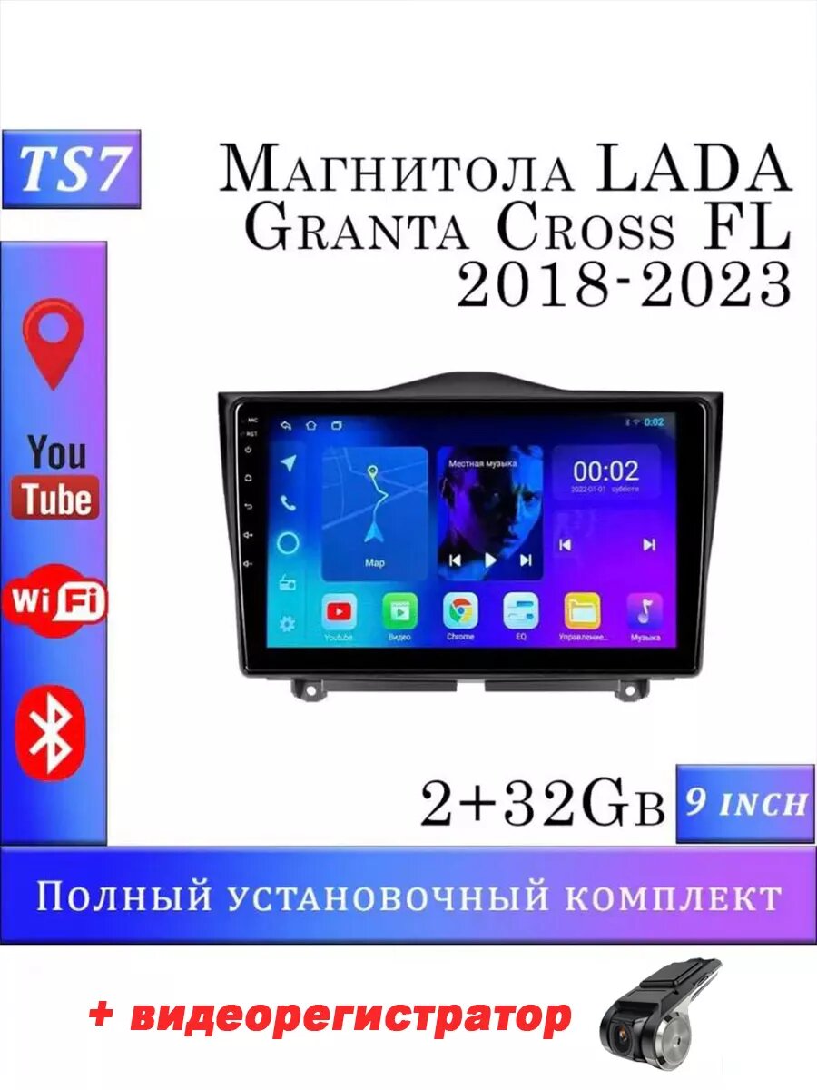 Магнитола TS7 Lada Granta Cross FL 2018-2023 2/32Gb, Bluetooth, FM/AM, GPS