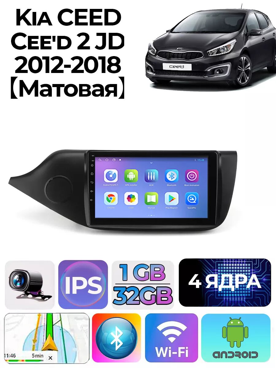 Магнитола Kia CEED Cee'd 2 JD 2012-2018 1/32GB