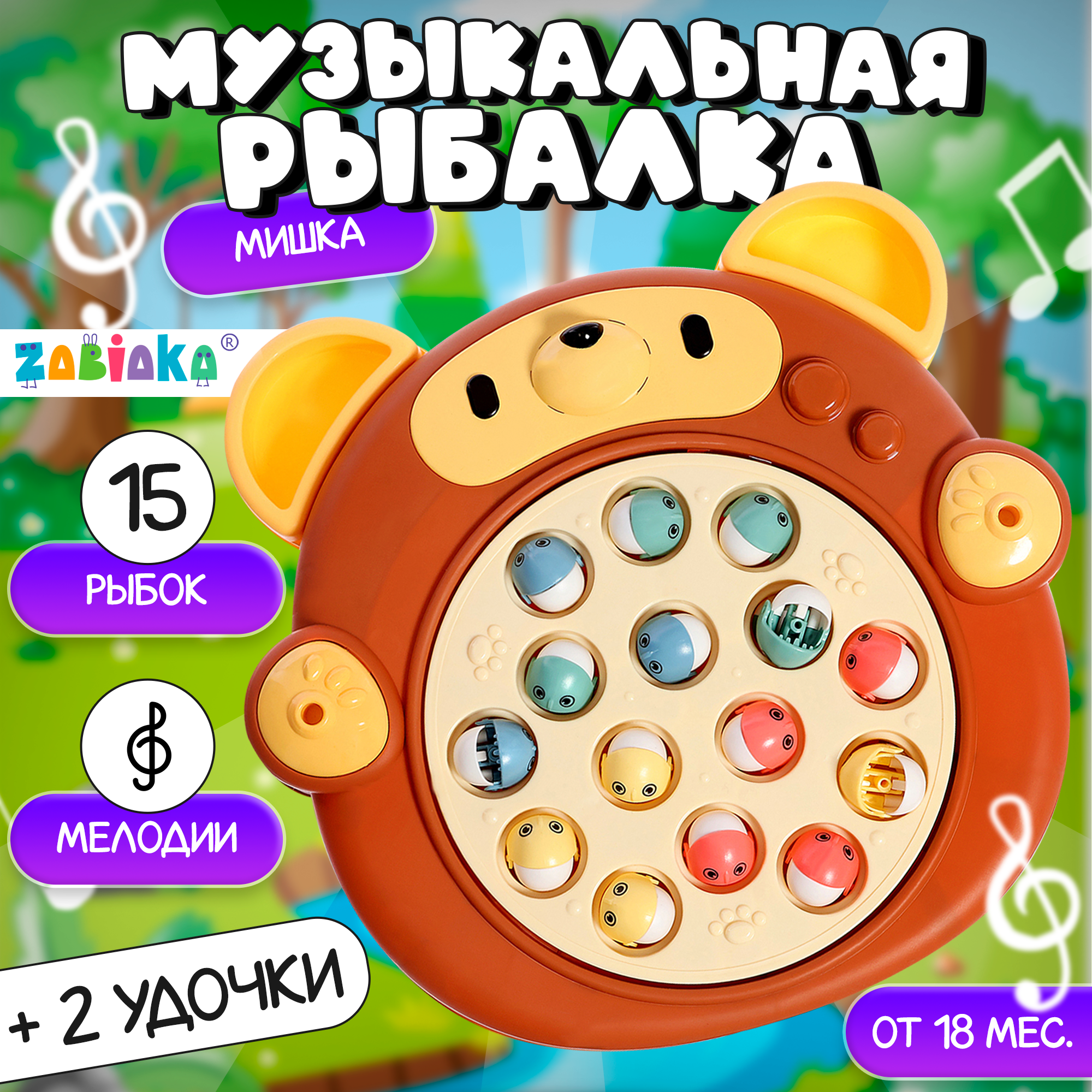 Музыкальная игрушка ZABIAKA "Весёлая рыбалка: Мишка", звук, пластик