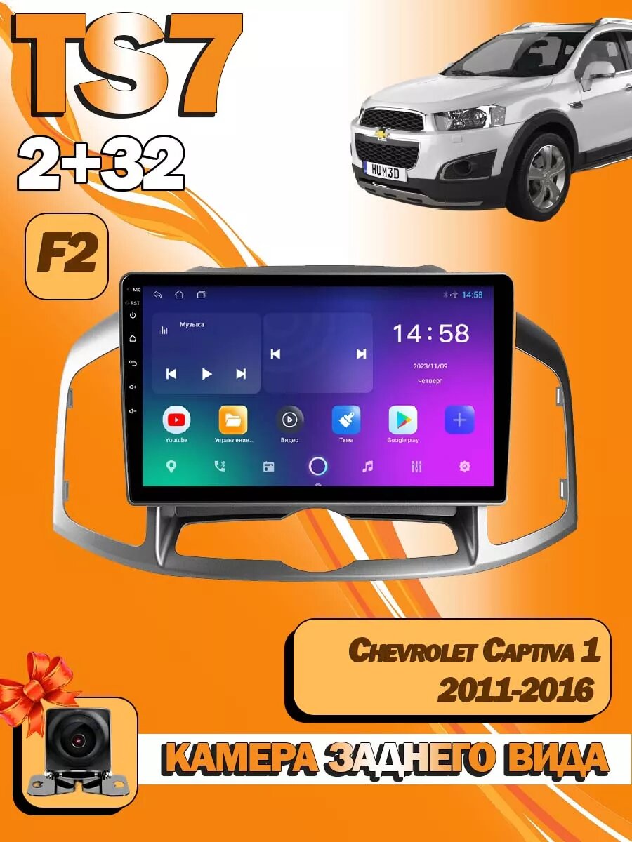 Магнитола Chevrolet Captiva 1 2011-2016 2/32GB