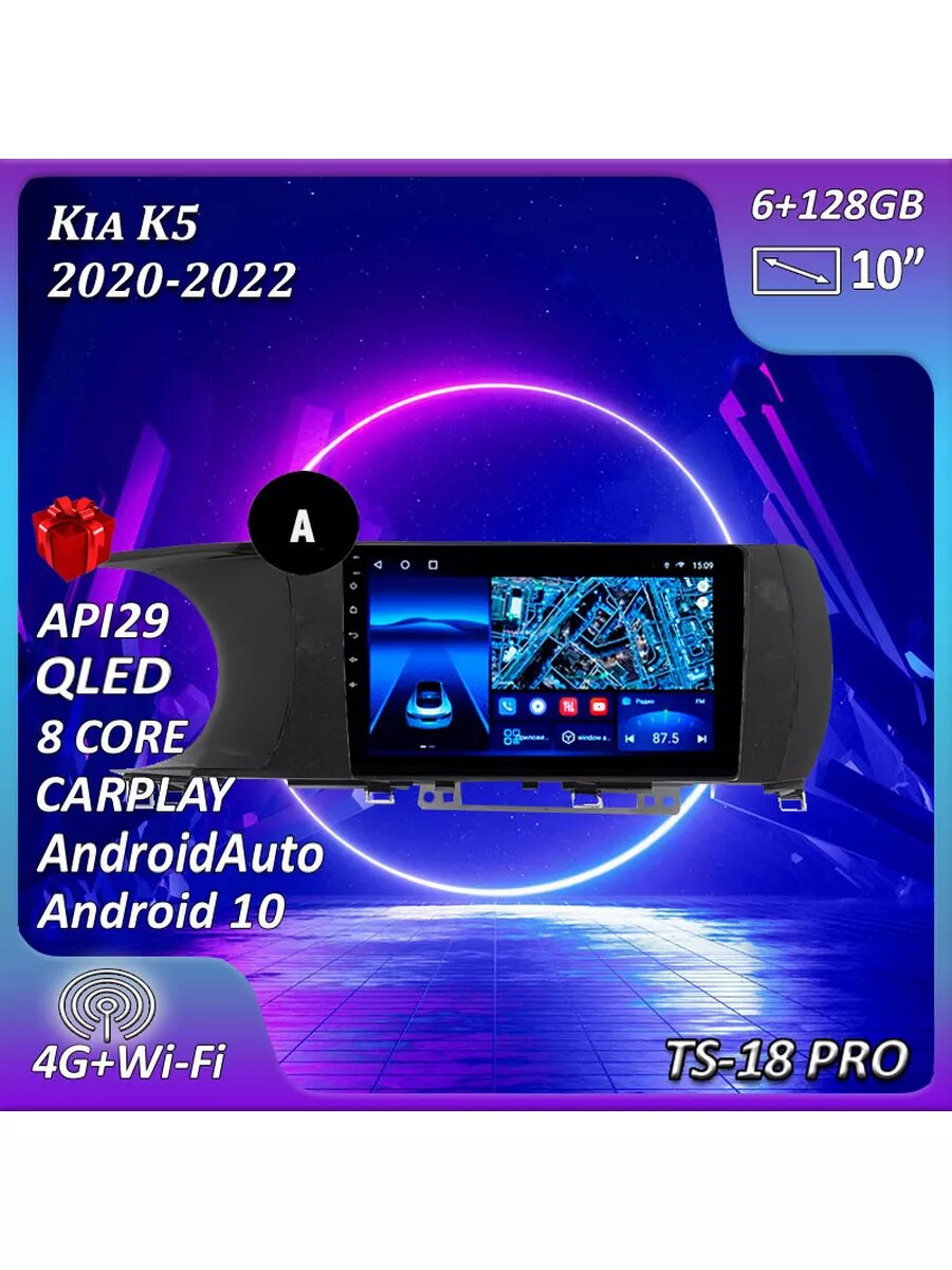 Магнитола TS18 PRO Kia K5 2020-2022 6/128GB