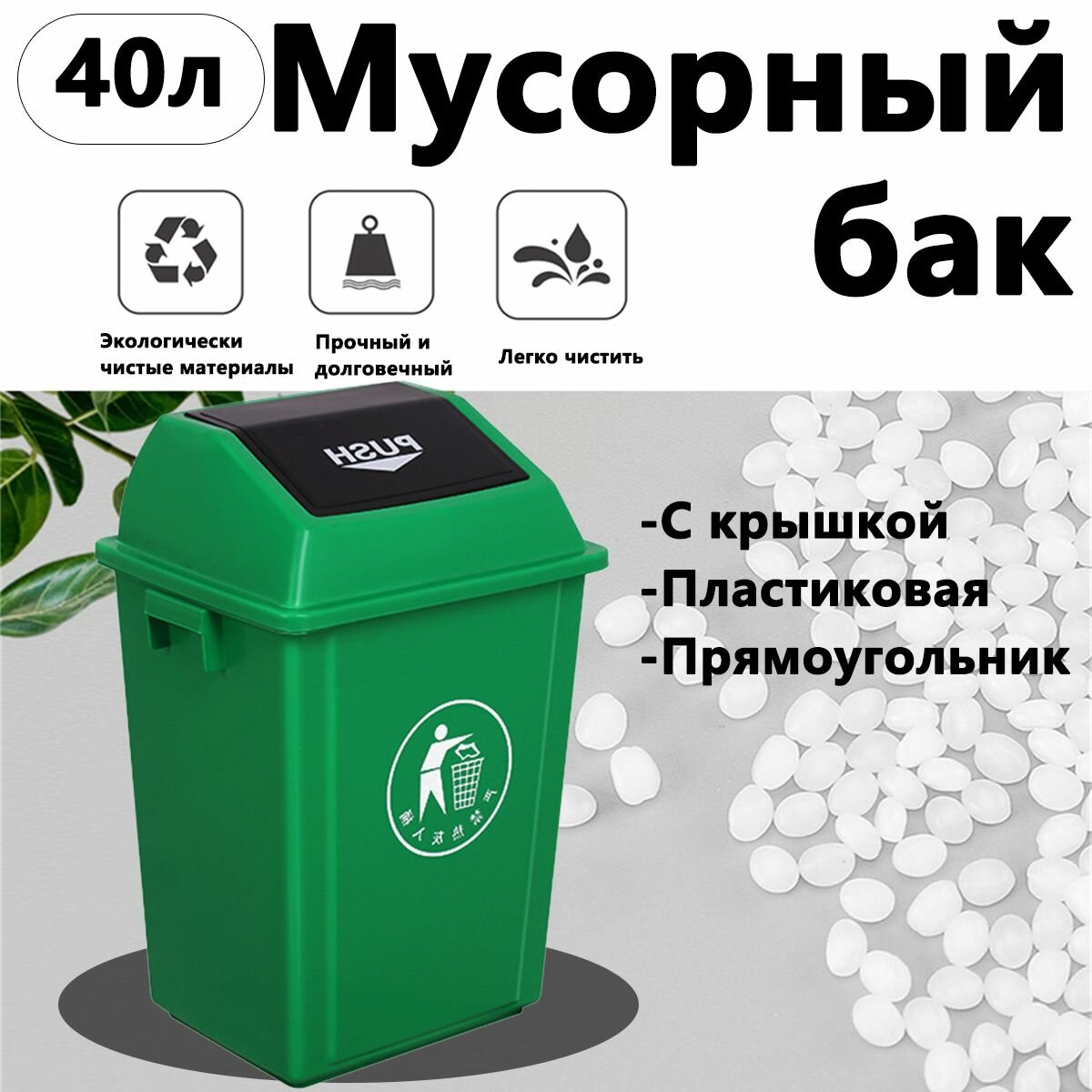Бак мусорный с герметичный крышкой - 40 литров, Пластиковая , Для ванной, офиса, кухня