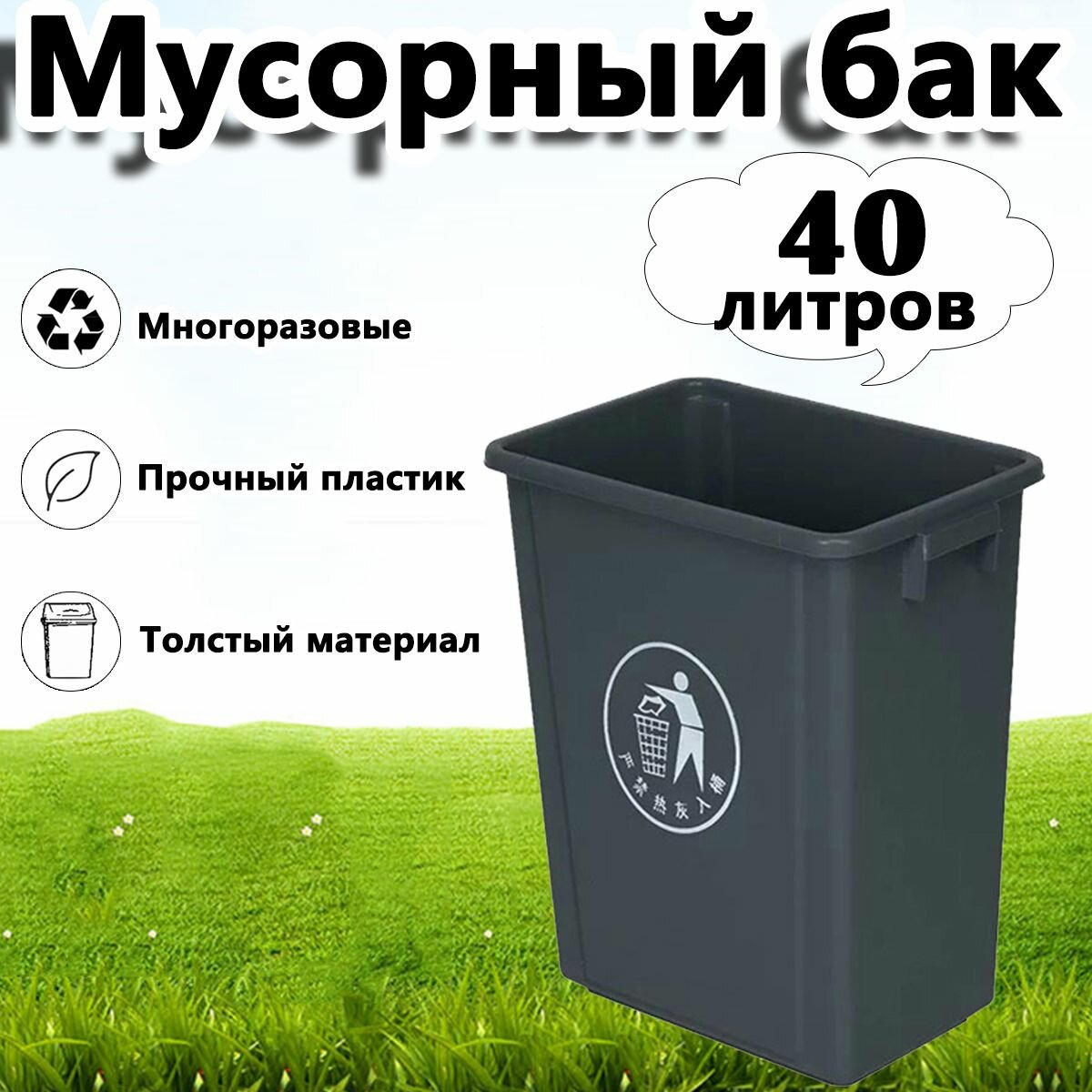 Мусорное Ведро Узкое, 40 литров, без крышки, пластиковый, для кухни и гостиной