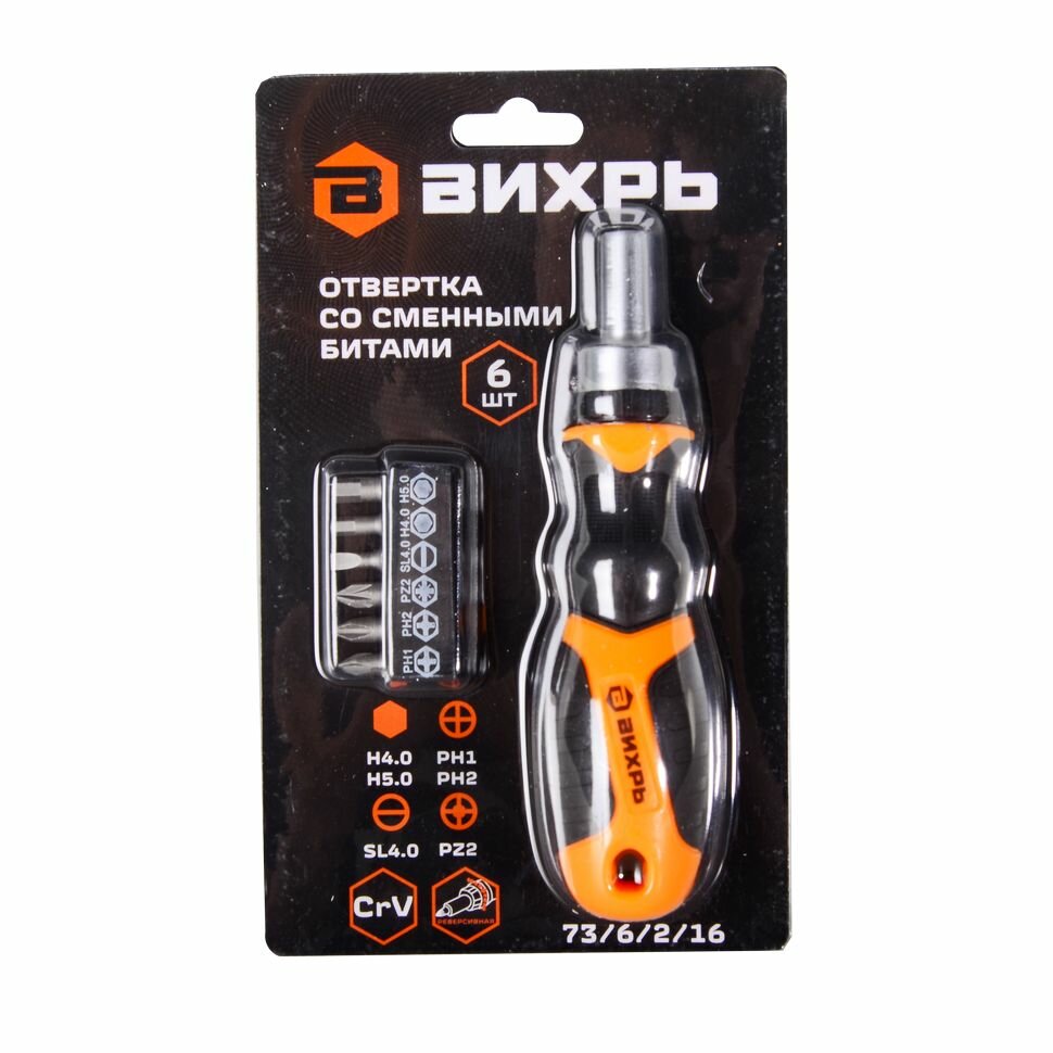 Отвертка со сменными битами 6 шт Вихрь