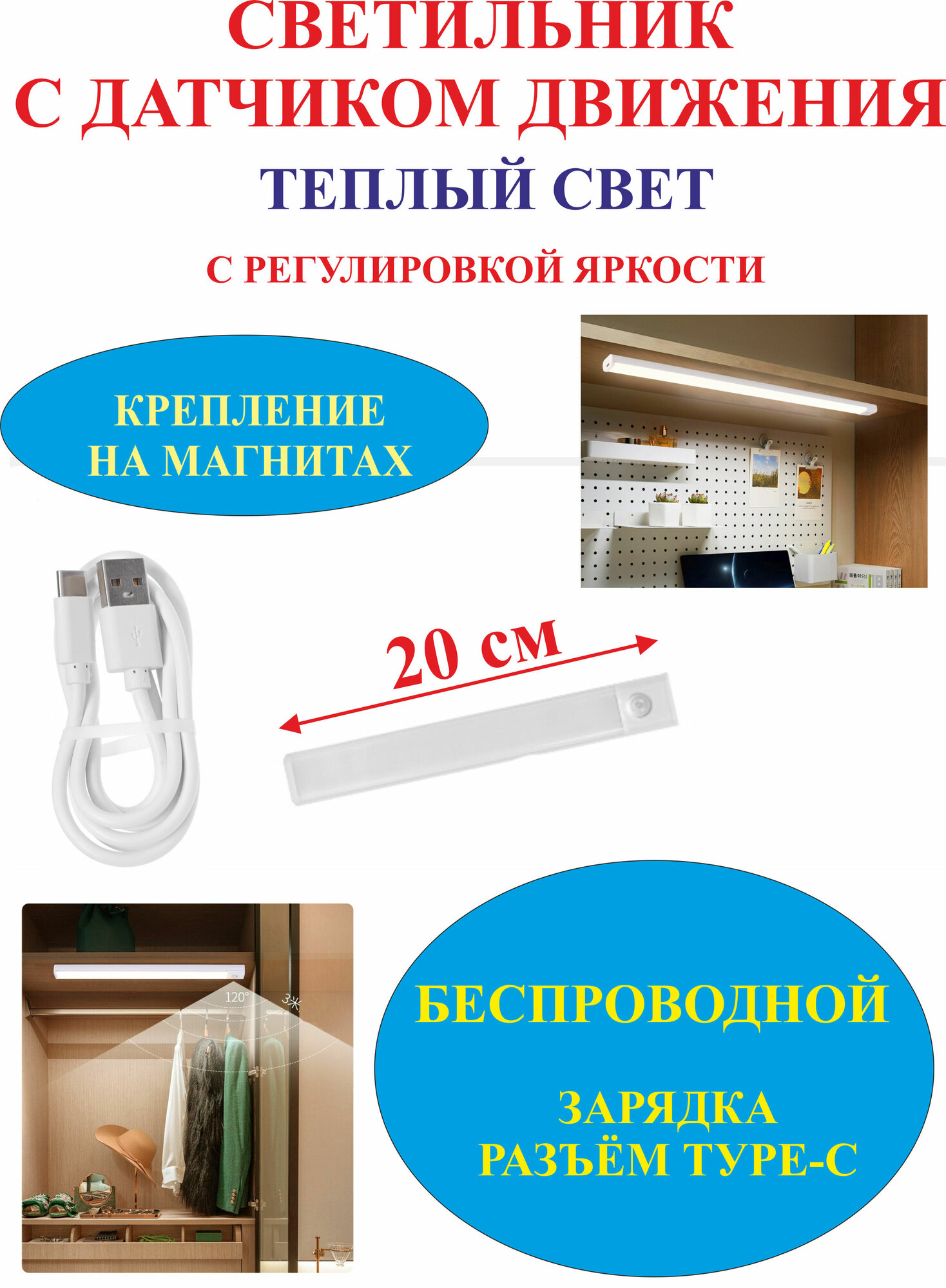 20 см Светильник с датчиком движения, для полок, белый