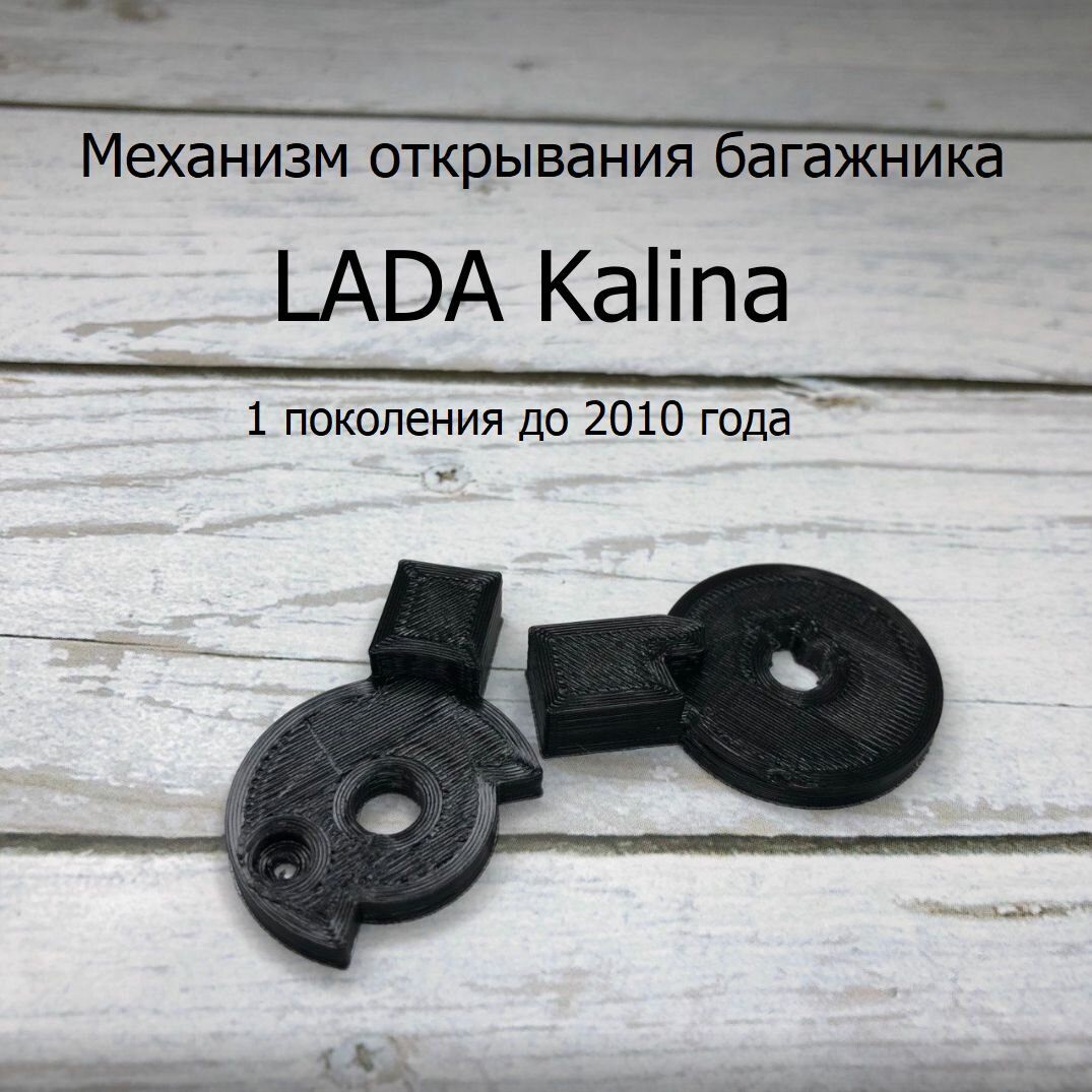 Механизм открывания багажника LADA Kalina Лада Калина