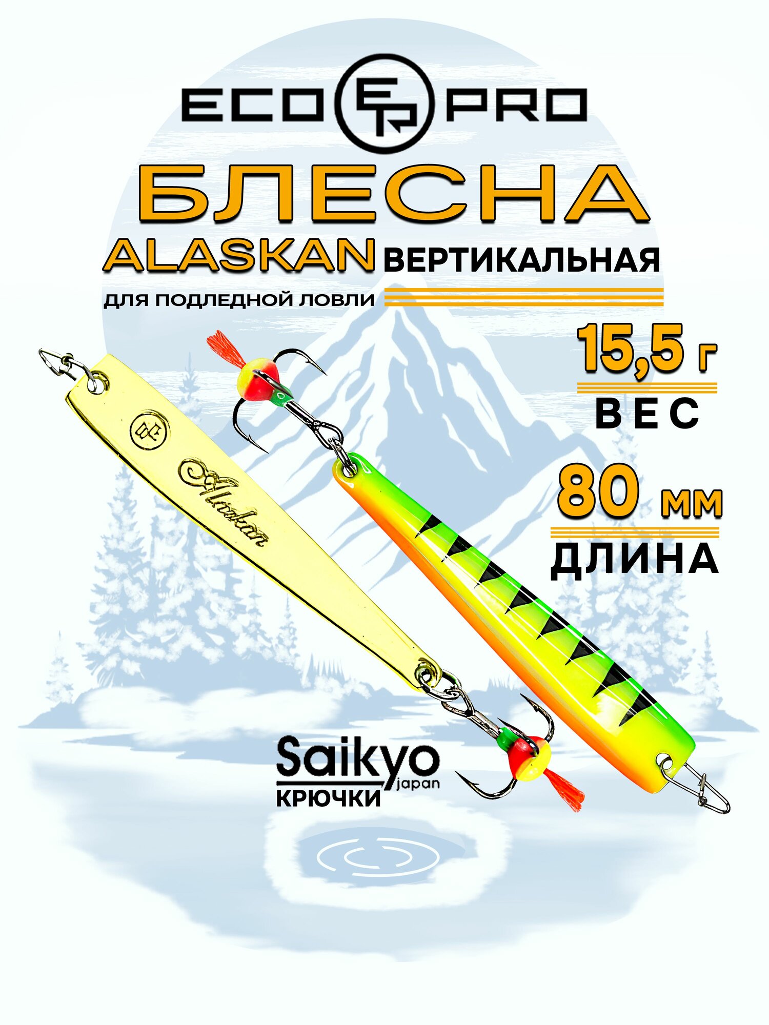 Блесна для рыбалки вертикальная ECOPRO Alaskan, 80мм, 15,5г, FTG, блесна зимняя
