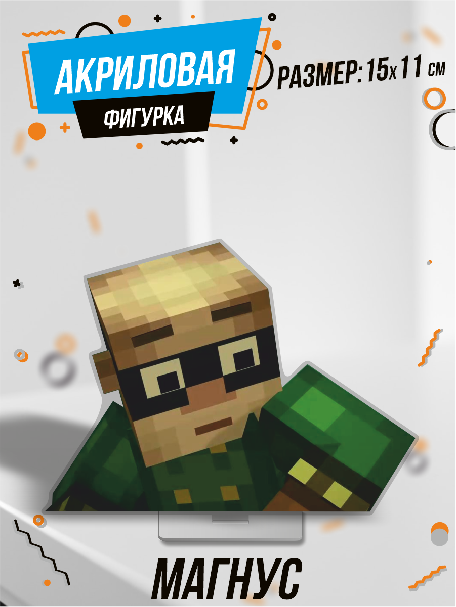 Фигурка акриловая Магнус Minecraft
