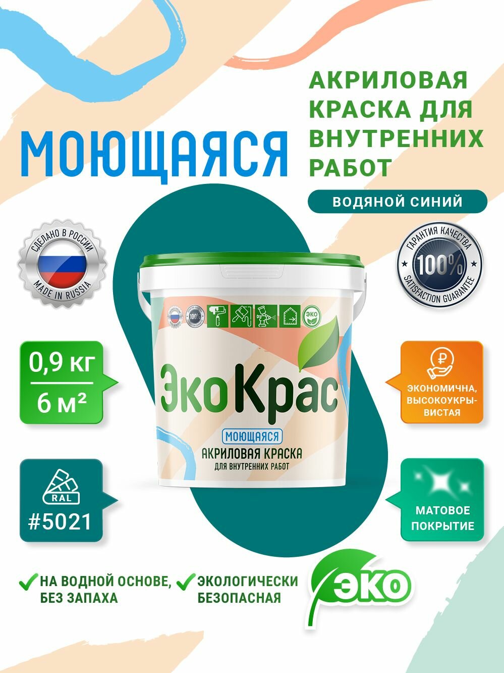 Краска интерьерная моющаяся водяной синий экокрас 0.9 кг