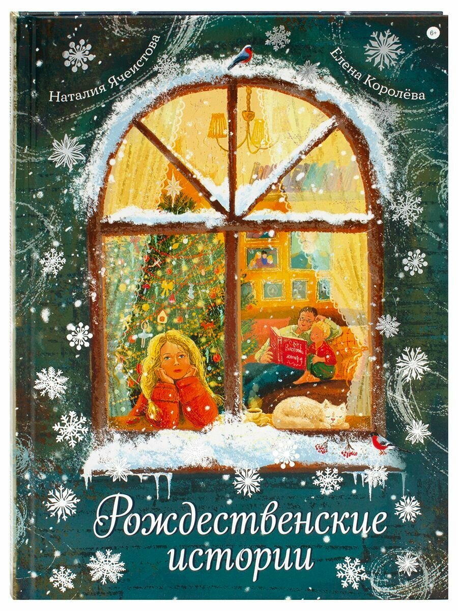 Рождественские истории. Рассказы и сказки детям.