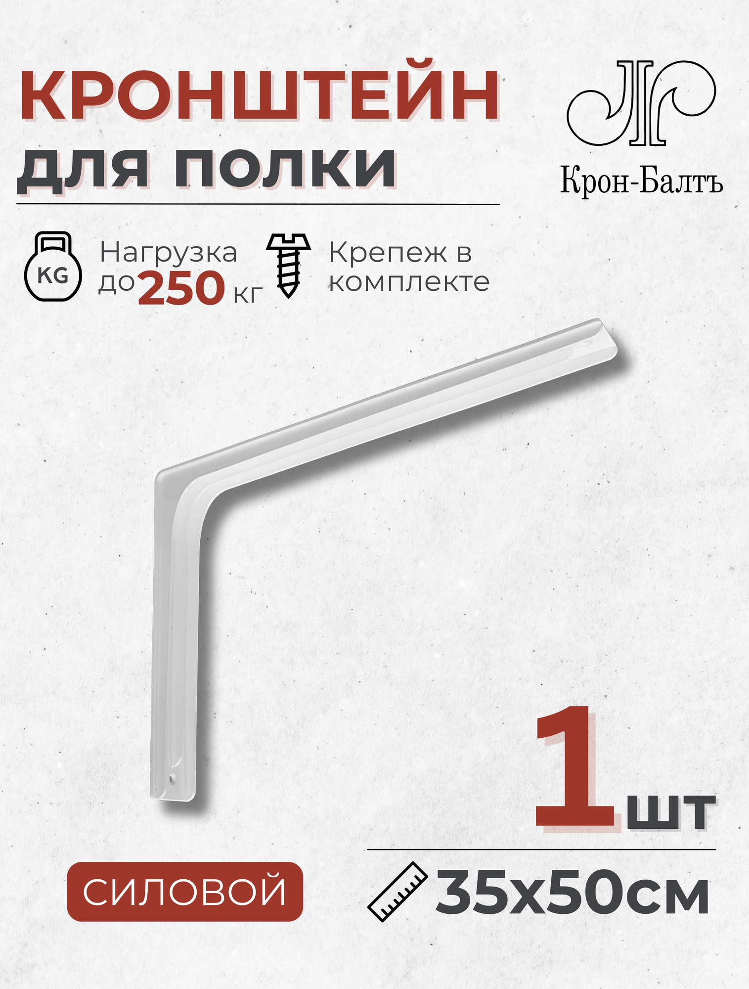 Кронштейн для полки силовой КСМ 350/500, для столешницы, 1шт, 50х35х6см, белый