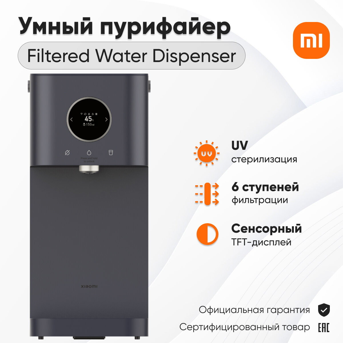 Умный диспенсер Xiaomi Smart Filtered Water Dispenser Pro EU (MFB120A-1) BHR8175EU