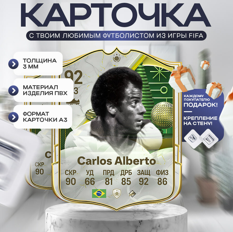 Карточка фифа с футболистом Carlos Alberto 92 A3
