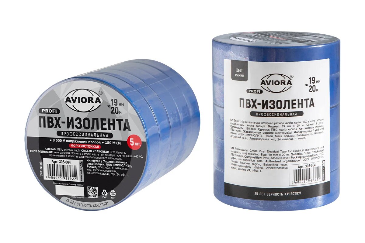 AVIORA Морозостойкая изолента ПРОФ. 180мкм ПВХ 19мм_20м синяя, 5 рулонов в упаковке, 305-064