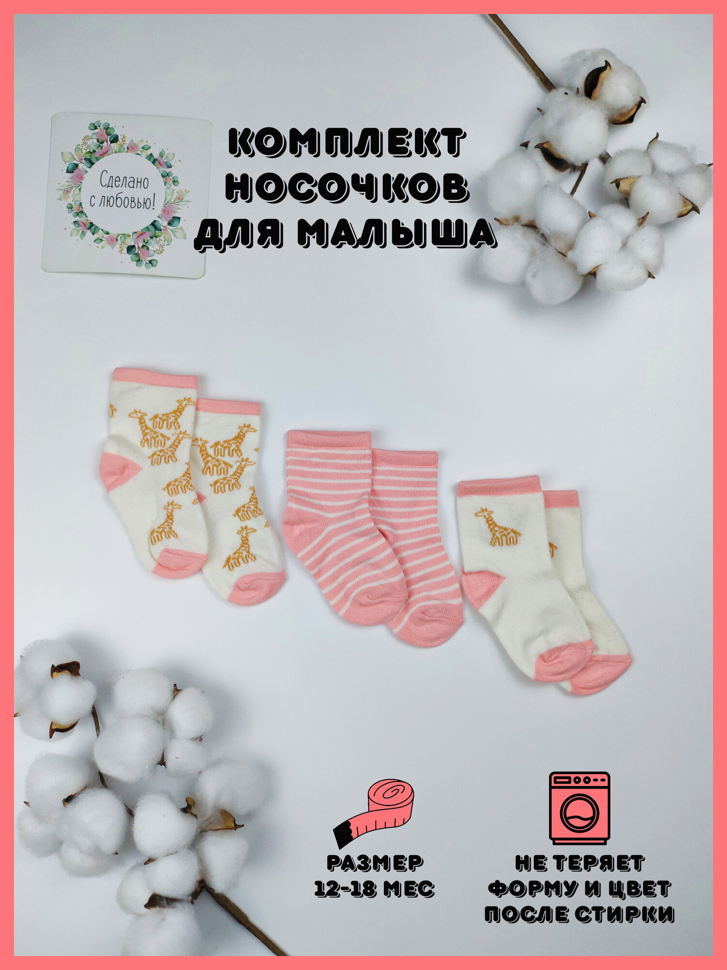 Носки Базовая коллекция