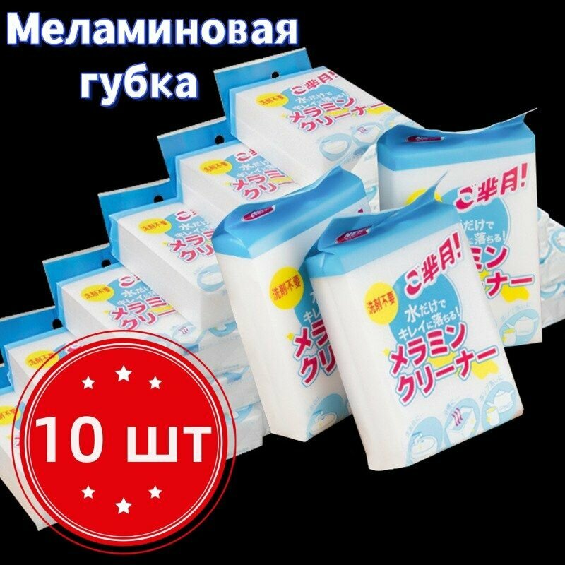 Губка, Меламин, 10 шт.