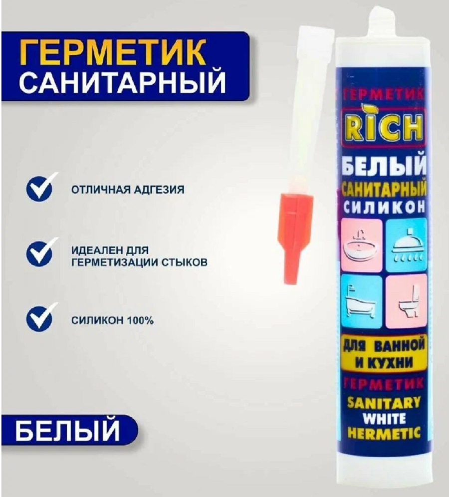 Санитарный для ванной и кухни