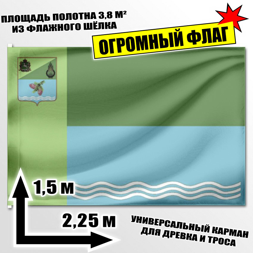 Флаг огромный Зырянского района 225x150 см