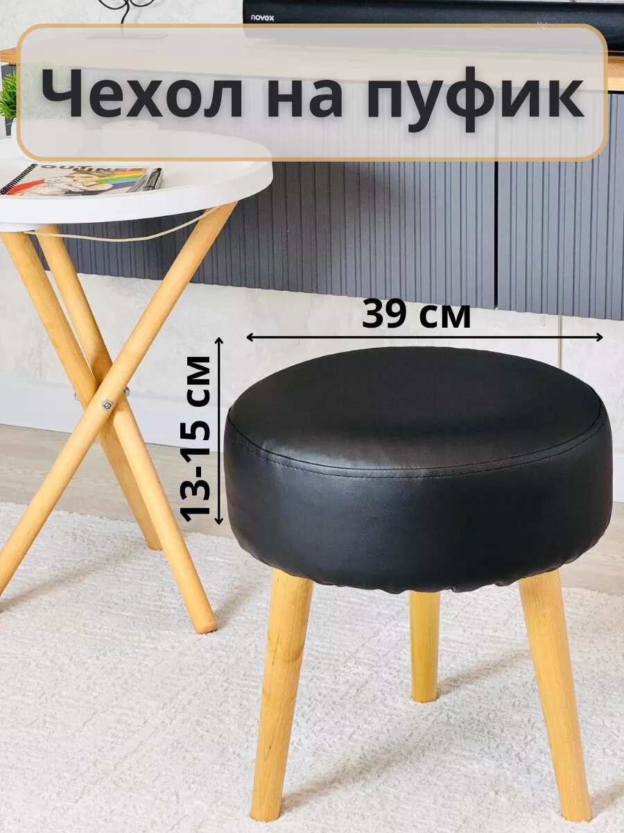 Чехол на пуфик круглый