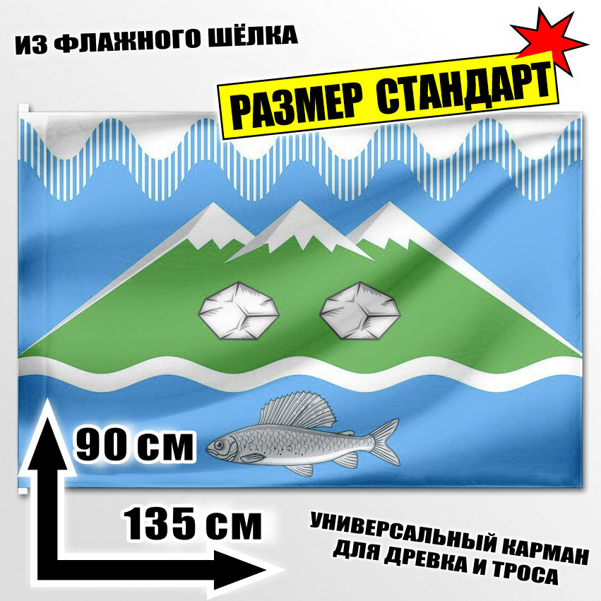 Флаг Харпа 135x90 см.