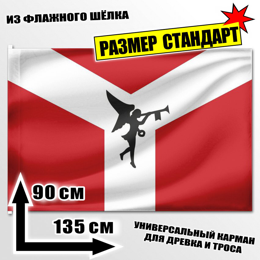 Флаг Красносельского района (Москва) 135x90 см.