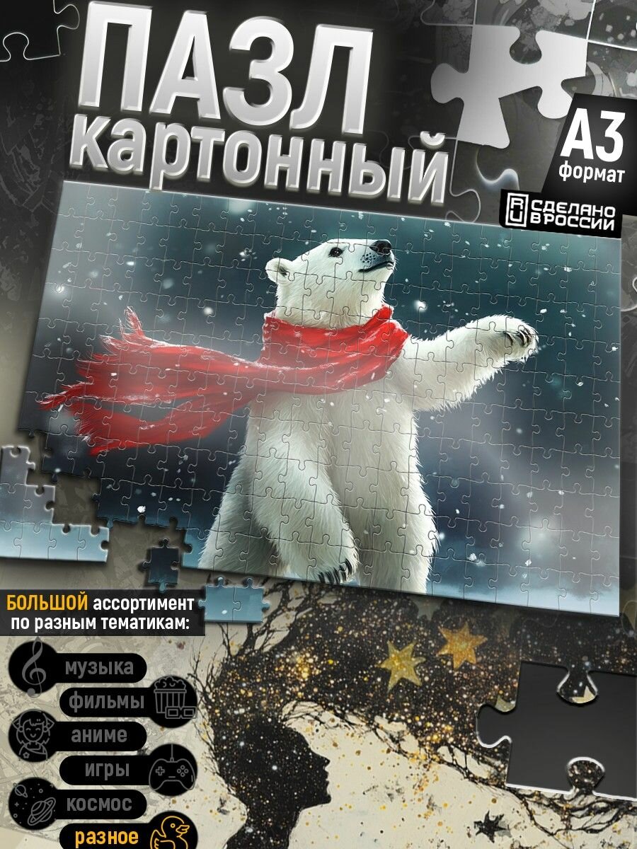 Пазл картонный А3: животные белый медведь в красном шарфе (милота, кавай) - 1012571