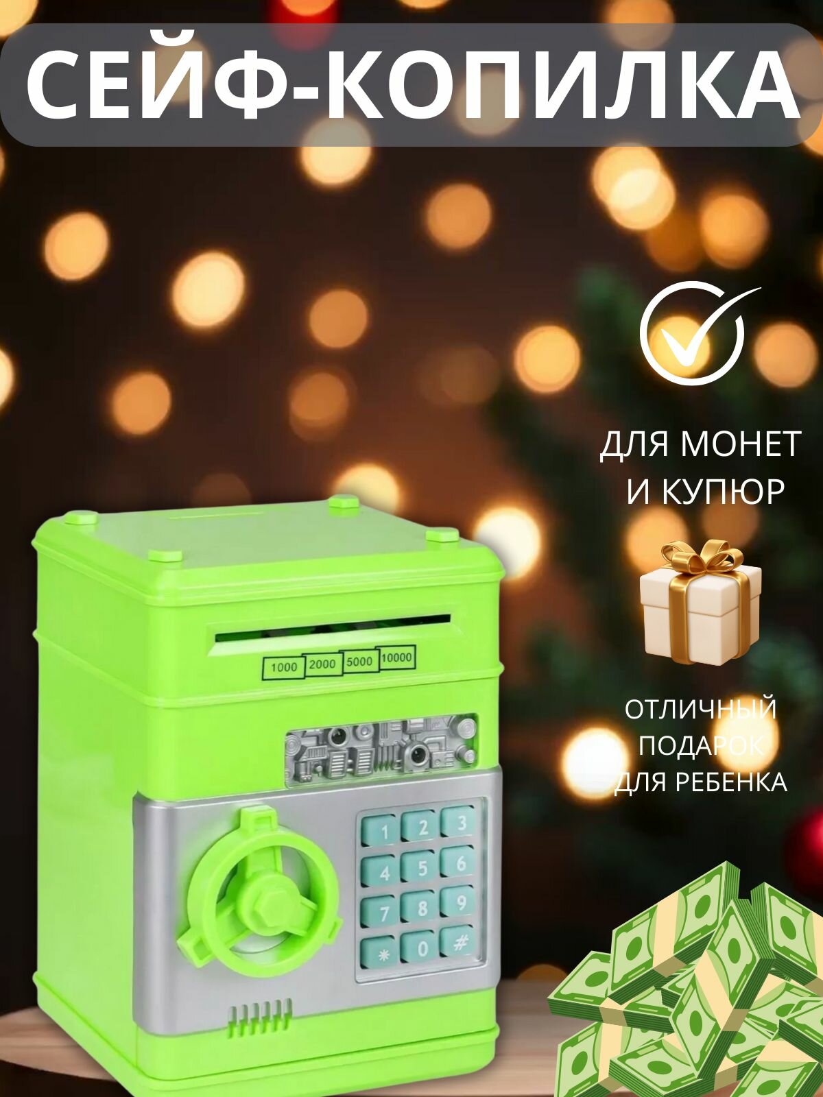 Копилка сейф для денег , музыкальный для детей