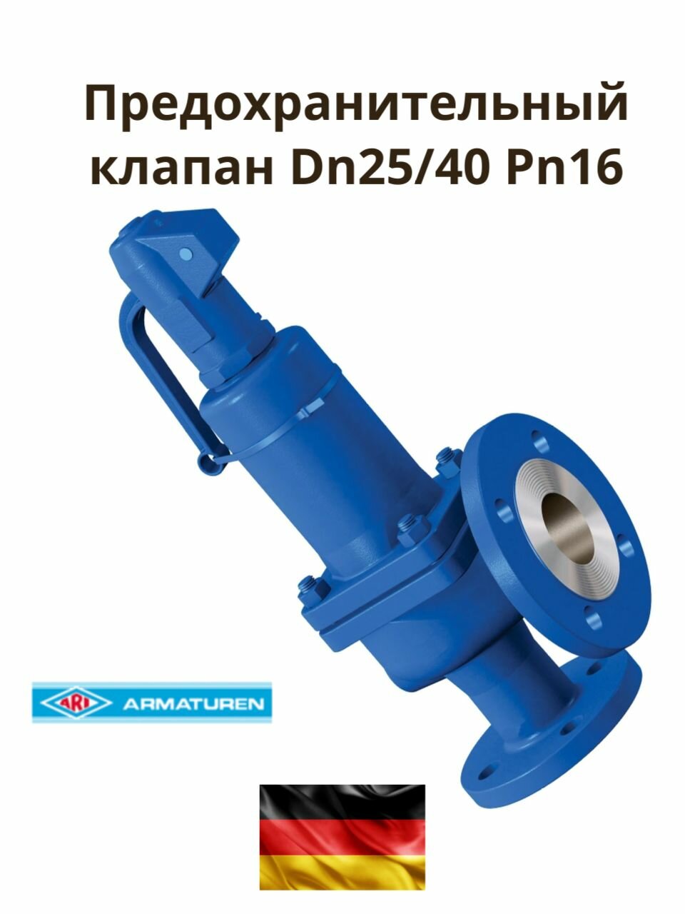 Клапан предохранительный ARI-SAFE 25/40 Pn16