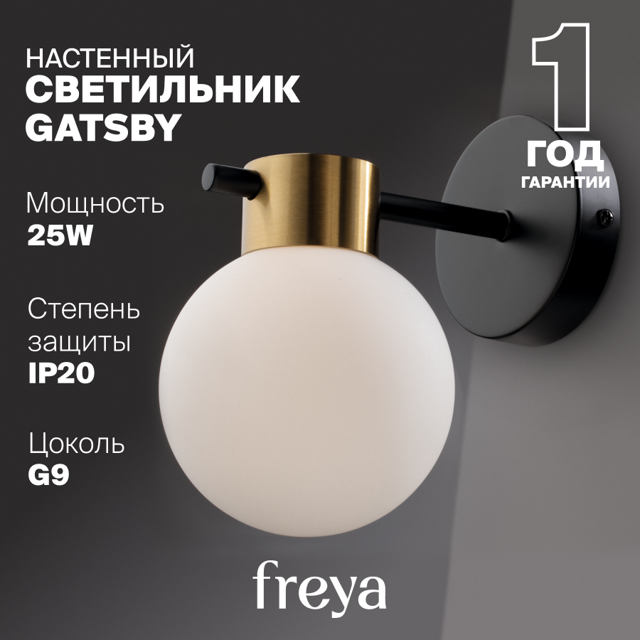 Настенный светильник бра Freya Gatsby G9, IP20 FR5233WL-01BS