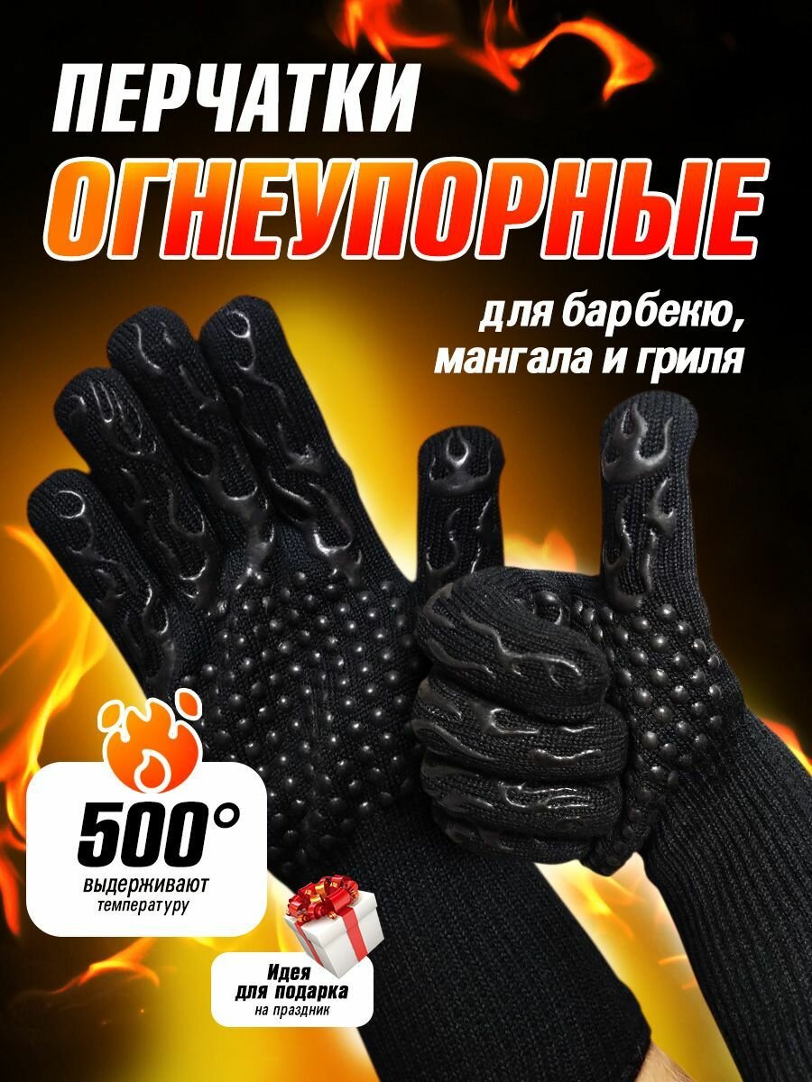 Огнеупорные перчатки, термостойкие, защитные для BBQ, мангалов, тандыра, гриля, печи, ч