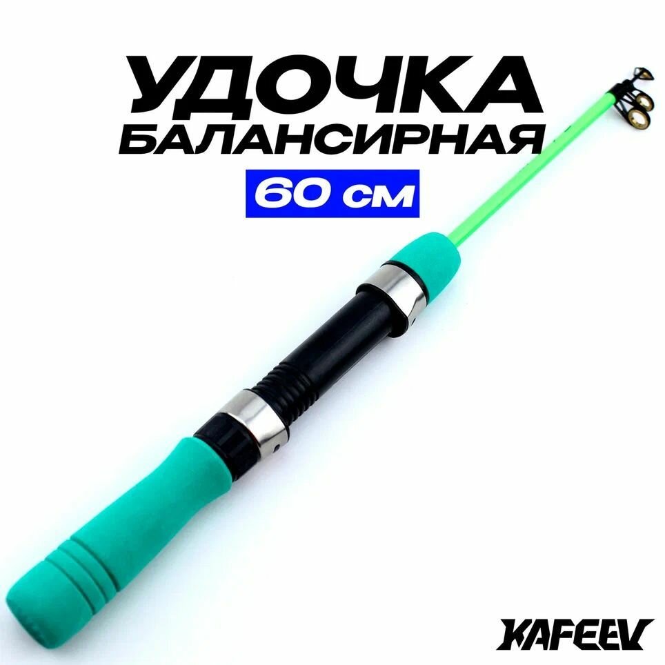 Удочка для зимней рыбалки Sokudo 60 см, телескопическая, мягкий кивок, рукоять неопрен, в чехле, зеленая