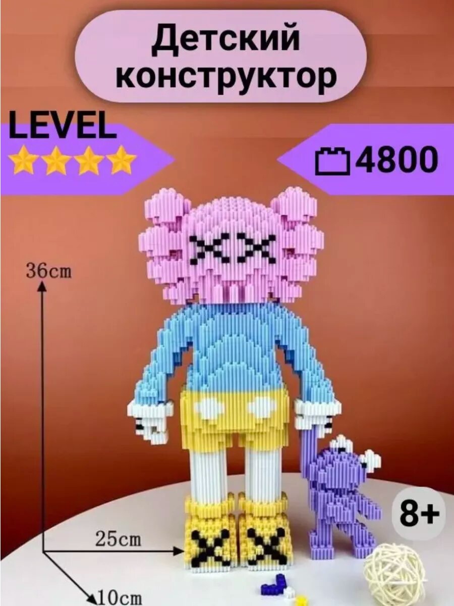 3д конструктор KAWS с игрушкой 4950 деталей