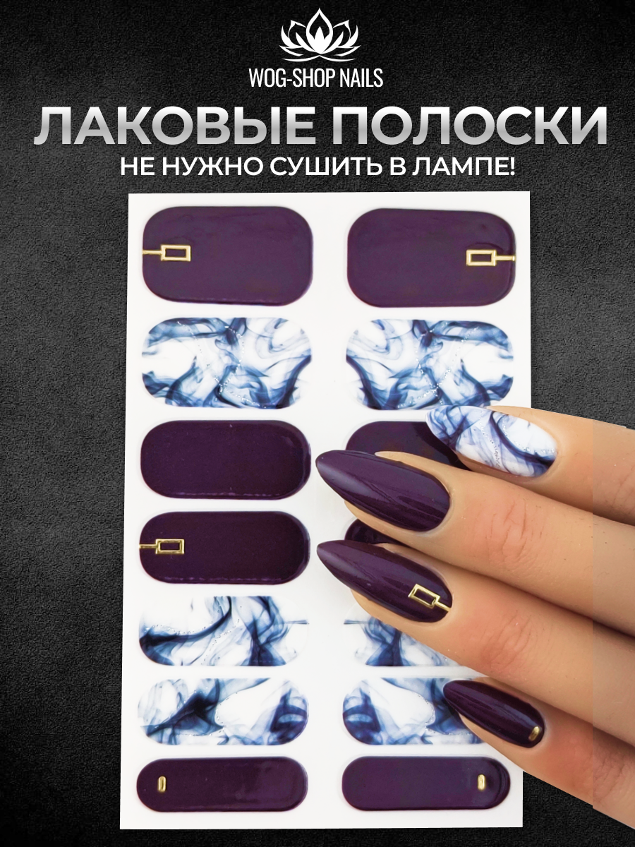 Лаковые полоски для маникюра