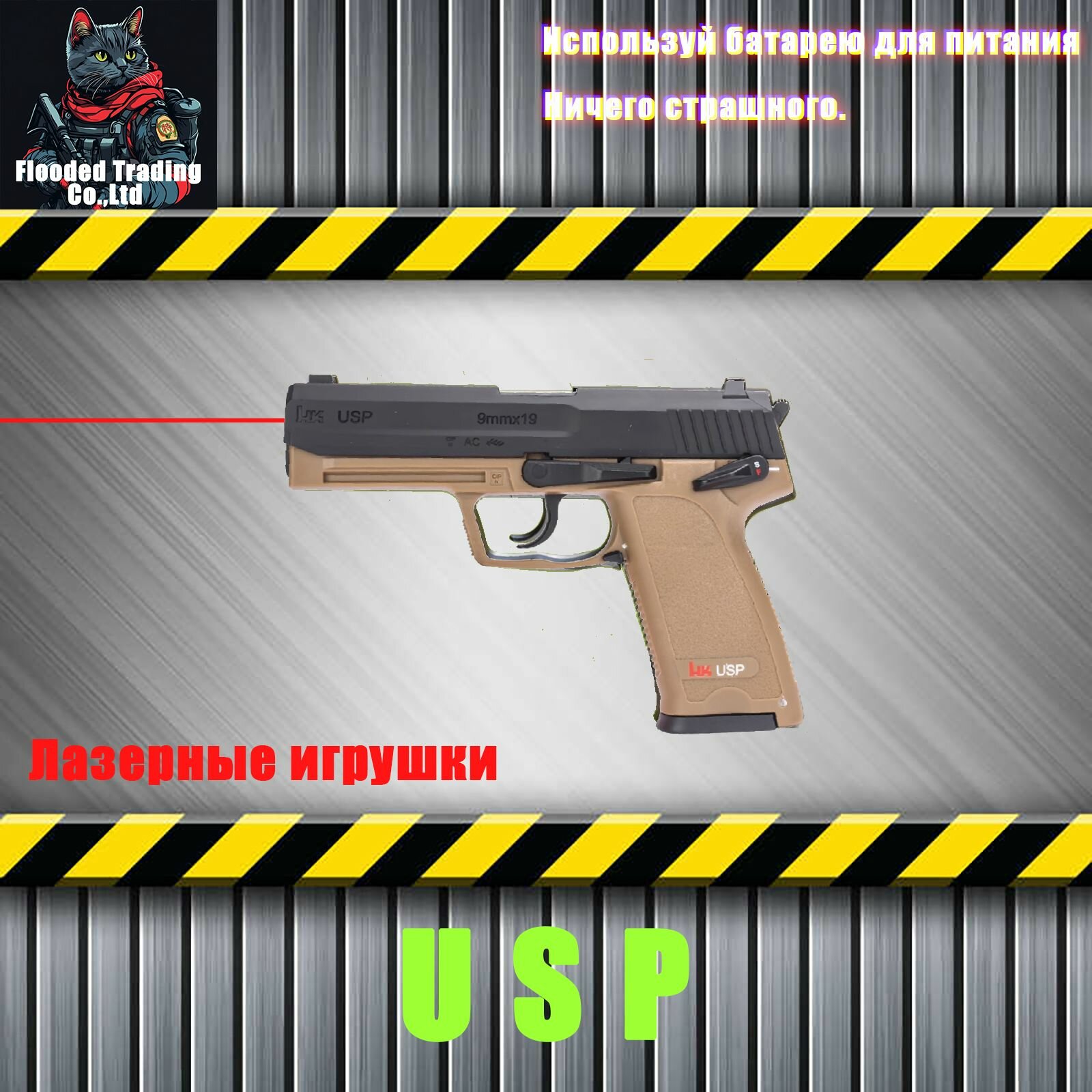 Игрушечный пистолет USP TACTICAL желтовато-чёрный 6+