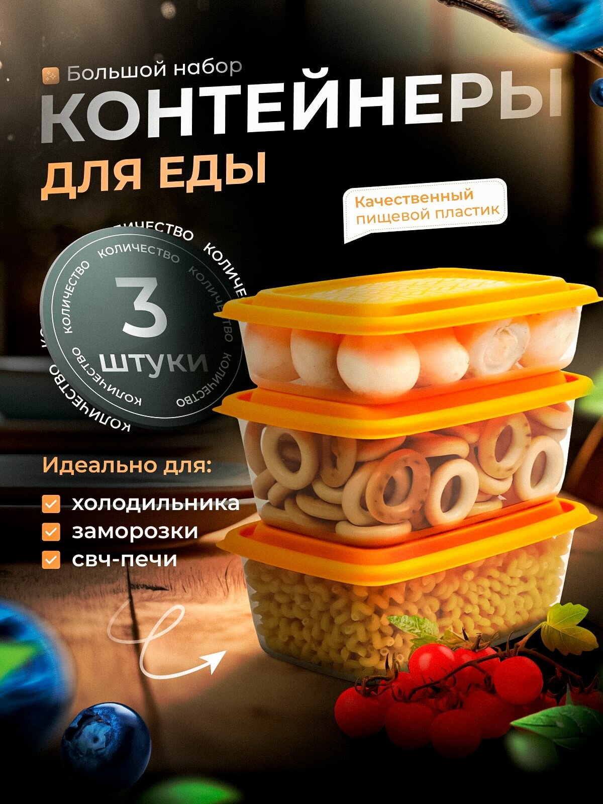 Набор контейнеров универсальных Гурман №9 (3шт)