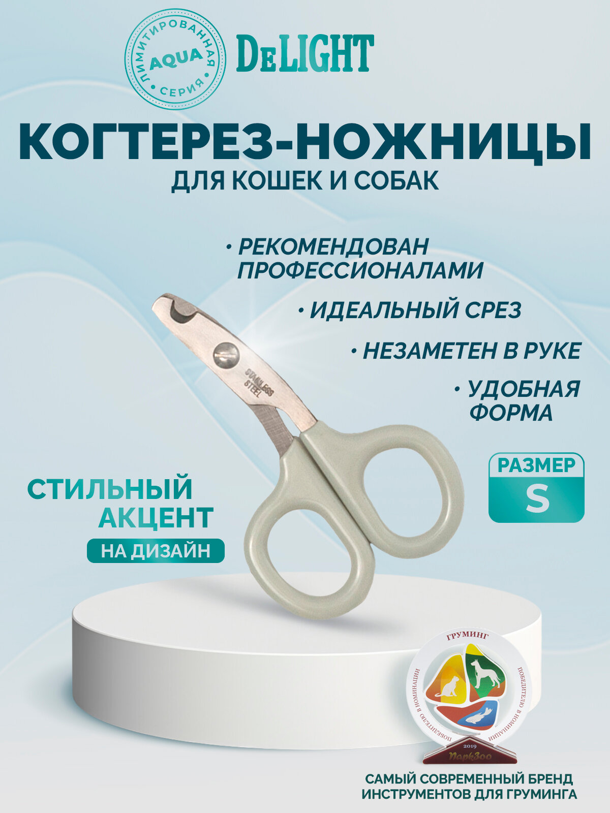 Когтерез-ножницы DeLIGHT AQUA малый прямой для кошек и собак, 3903A