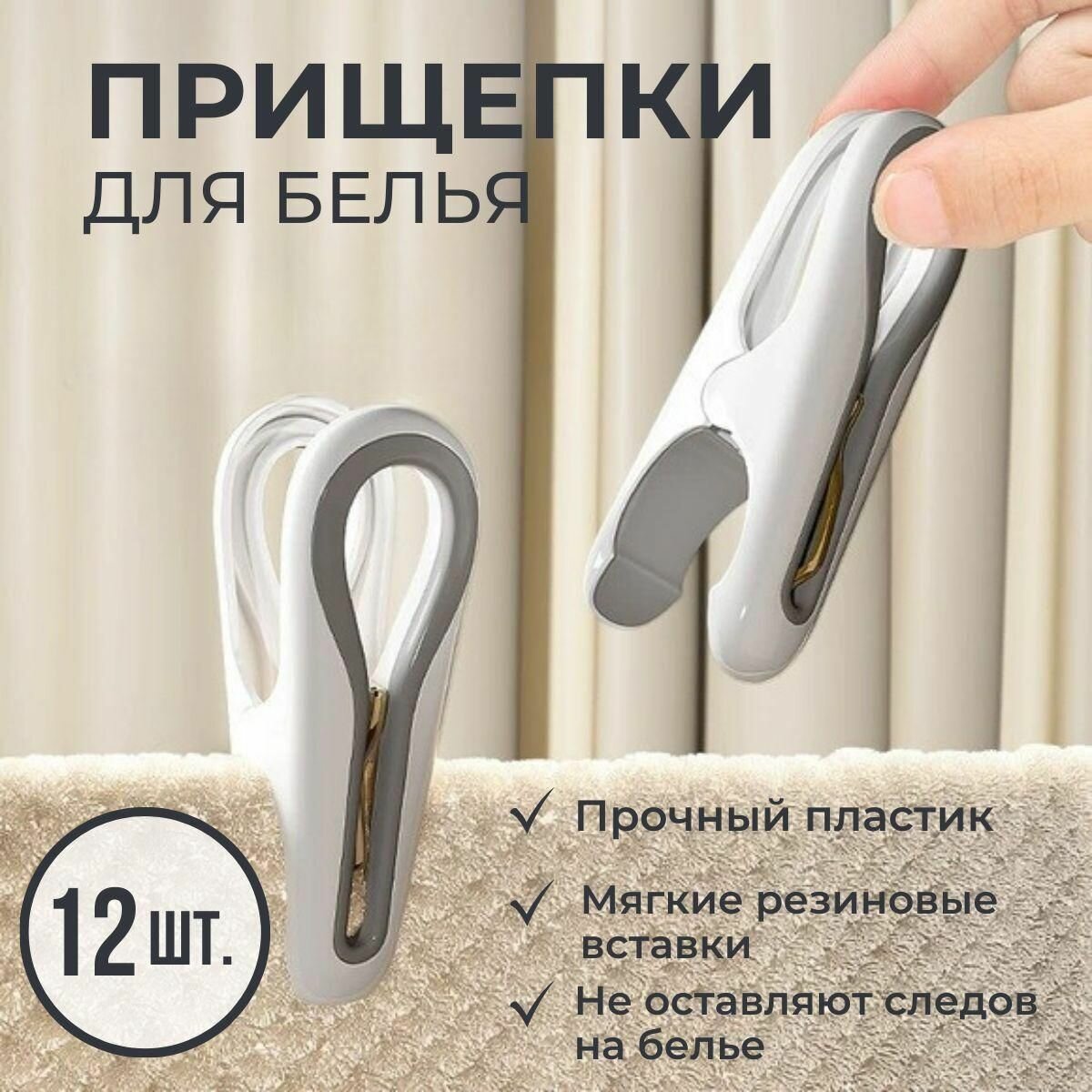 Прищепки для белья 12 шт.