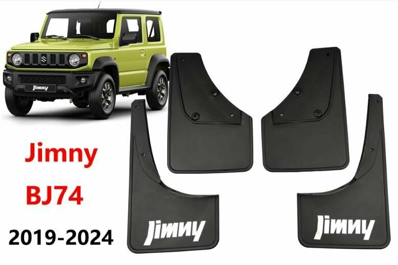 Брызговики для Suzuki Jimny 2019 2020 2021 2022 2023 / Сузуки Джимни