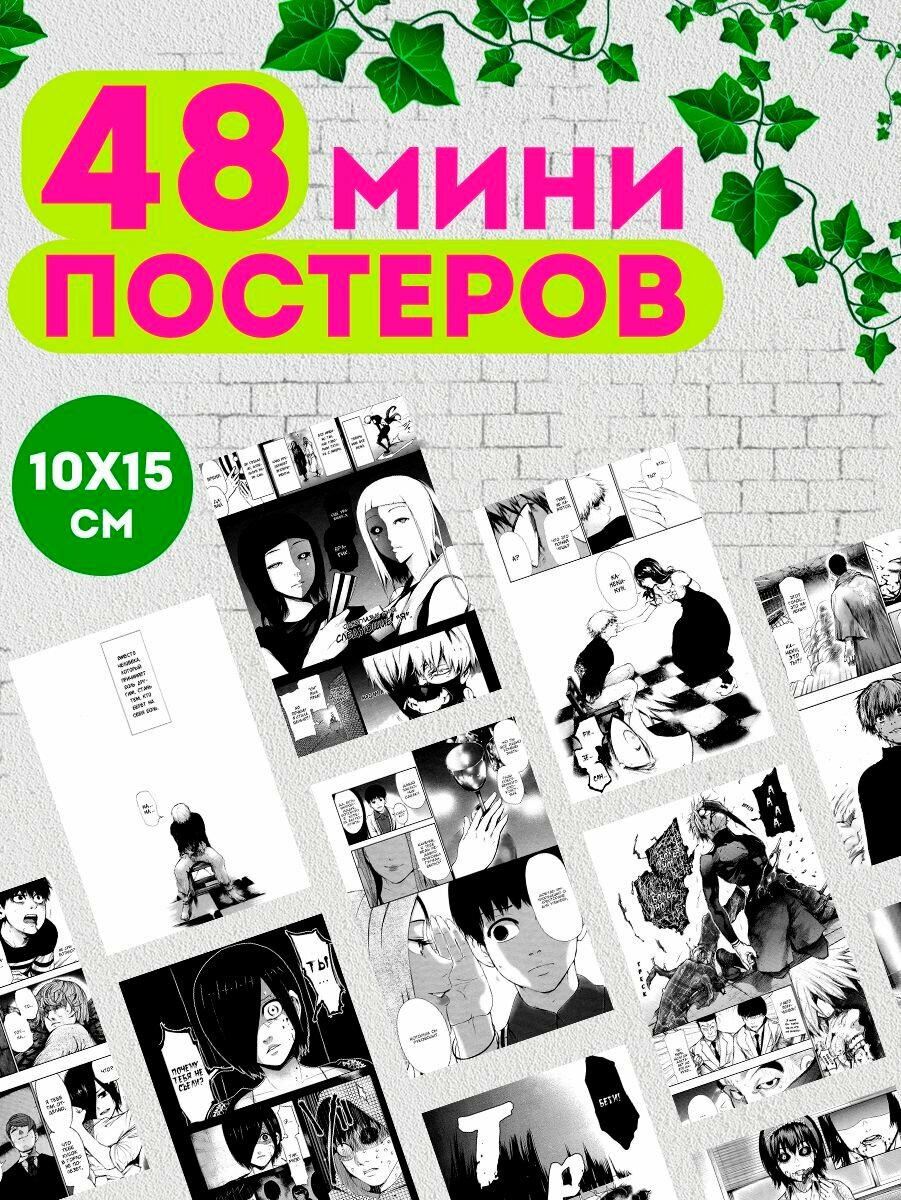 Набор мини постеров манга Токийский гуль, 48 мини постеров для интерьера